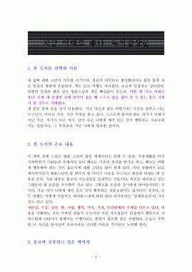 지금 이대로 좋다 독서감상문-1페이지