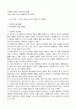 <신화의세계 공통> 그리스 로마 서사시 발췌요약 및 독후감-1페이지