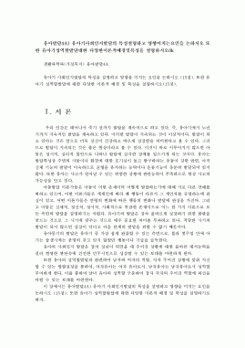 유아발달4A) 유아기사회인지발달의 특성설명하고 영향미치는요인을 논하시오 또한 유아기성역할발달대한 다양한이론적배경및특성을 설명하시오0k-1페이지