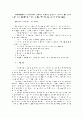 조리과학4공통) 묵은한국인이 즐겨먹는 대표적인 음식으로 도토리묵 청포묵등이 대표적이다 곡물가루가 묵이되는현상은 결과관찰하고 차이를 설명하시오0K-1페이지