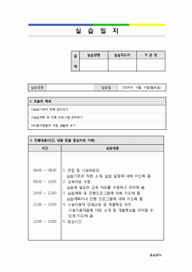 사회복지 실습일지 면접 노인요양원에서 수행한 실습일지-1페이지