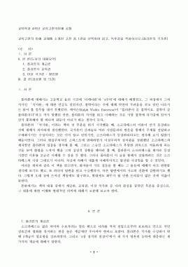 교육고전의 이해 교재에 소개된 고전 중 1권을 선택하여 읽고, 독후감을 작성하시오 (플라톤의 국가론)-1페이지