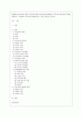 [유아교육과] [방통대 유아교육과 4학년 부모교육 B형] 영유아교육기관에서의 부모교육 필요성과 유형을 설명하고, 기관에서 부모교육을 활성화 할 수 있는 방안을 논하시오.-1페이지