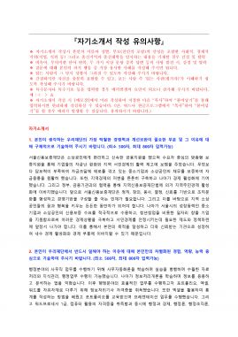 서울신용보증재단 신입직원 채용 자기소개서 + 면접질문모음-1페이지