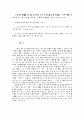 평생교육방법론3공통) 성인학습자의 학습특징을 정리해보고 이때 어떤 어려움을 겪는지 인지적, 정의적, 신체적 차원에서 기술해 보십시오0K-1페이지