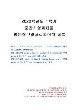 2020년 1학기 영문정보및서식의이해 중간시험과제물 공통(문장을 한글로 번역)-1페이지