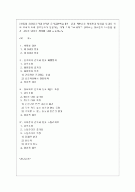 [방통대 중어중문학과 3학년 중국공연예술 B형] 교재 제14장과 제15장의 내용을 토대로 하여 20세기 이래 중국영화가 발달하는 데에 크게 기여했다고 생각하는 영화감독 3사람을 골라 그들의 영화적 성취에 대해 서-1페이지