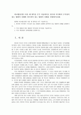 비교법3공통) 다음 세 항목을 모두 서술하시오 영국과 미국에서 구속성이 있는 법원의 선례와 설득력이 있는 법원의 선례를 설명하시오0K-1페이지