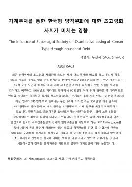 초고령화가 한국의 부동산에 미치는 영향-1페이지