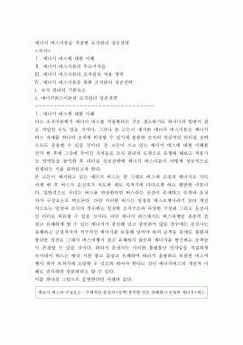 에너지 버스이론을 적용한 리더의 조직관리 성공전략-1페이지