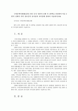 구비문학의세계4공통) 한국 중국 일본의 신화 각 1편씩을 선정하여 이들 3편의 신화의 의미 상호간의 유사성과 차이점에 관하여 서술하시오0k-1페이지