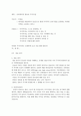 슈퍼개미의 왕초보주식수업 독후감 감상문-1페이지