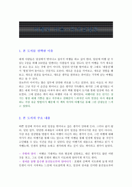 [독후감/서평/요약] 여행의 이유-독서감상문-1페이지