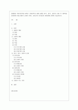 [방통대 국어국문학과 4학년 구비문학의 세계 공통] 한국, 중국, 일본의 신화 각 1편씩을 선정하여 이들 3편의 신화의 의미, 상호간의 유사성과 차이점에 관하여 서술하시오.-1페이지