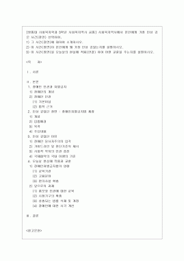 [방통대 사회복지학과 3학년 사회복지역사 공통] 사회복지역사에서 본인에게 가장 인상 깊은 사건(장면) 선택하여,-1페이지