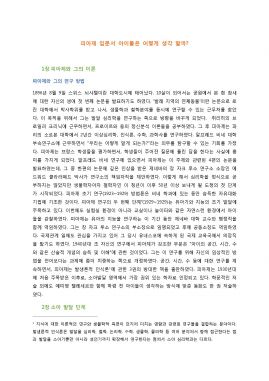 피아제 입문서 아이들은 어떻게 생각 할까-1페이지