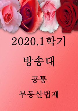 법경제 = 부동산법제 = 甲은, 2018년 3월 2일 A로부터 2억 원(대여기간 2018-1페이지