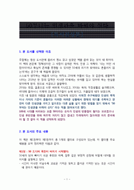 [독후감/서평/요약] 50부터는 인생관을 바꿔야 산다 [독서감상문]-1페이지