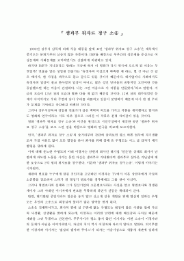 생과부 위자료 청구 소송 영화,연극 비교-1페이지