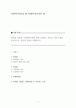 사회복지사2급/사회복지조사론)연역법,귀납법,수레바퀴모형을 서술하고 본인의 생각 설명-1페이지