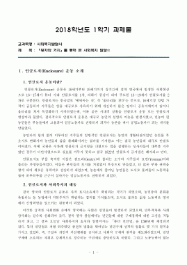 (왕자와 거지를 통해 본 사회복지발달사) 소설 혹은 동화를 매개로 사회복지발달사의 한 장면을 분석하시오-1페이지