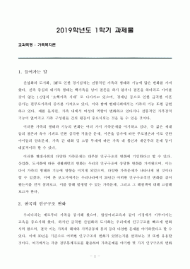 (가족복지론) 한국사회의 가족문제 및 해결방안-1페이지