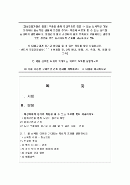 [정신건강과간호 공통] 우울은 흔히 정상적으로 겪을 수 있는 일시적인 기분 저하부터 일상적인 생활에 지장을 주거나 죽음에 이르게 할 수 있는 심각한 상태까지 광범위하다-1페이지