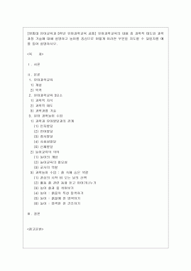 [방통대 유아교육과 3학년 유아과학교육 공통] 유아과학교육의 내용 중 과학적 태도와 과학과정 기술에 대해 설명하고 놀이를 중심으로 어떻게 이러한 부분을 지도할 수 있을지를 예를 들어 설명하시오.-1페이지