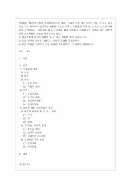 [방통대 간호학과 3학년 정신건강과간호 공통] 우울은 흔히 정상적으로 겪을 수 있는 일시적인 기분 저하부터 일상적인 생활에 지장을 주거나 죽음에 이르게 할 수 있는 심각한 상태까지 광범위하다. 열등감이 많고 -1페이지