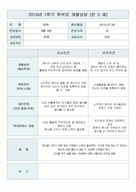 부모상담예시문(만3세)1학기- 11페이지-1페이지