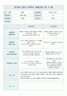 부모상담예시문(만3세)2학기- 8페이지-1페이지