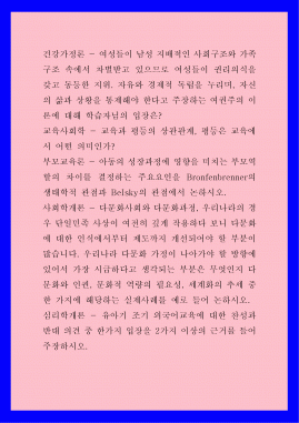 교육사회학 - 교육과 평등의 상관관계, 평등은 교육에서 어떤 의미인가? 외 4개 주제-1페이지