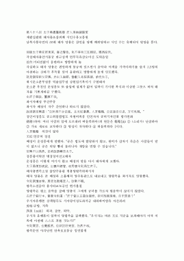 채동번의 중국 역사소설 남북사통속연의 88회 89회 90회 한문 및 한글번역-1페이지