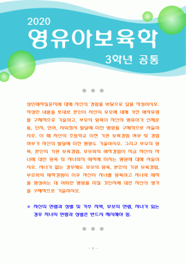 [2020 영유아보육학3공통][출처표기] 성인애착질문지에 대해 자신의 경험을 바탕으로 답을 작성하시오. 작성한 내용을 토대로 본인이 자신의 부모에 대해 가진 애착유형을 구체적으로 기술하고, 부모의 양육이 자신-1페이지