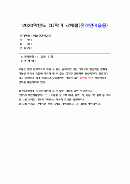 [정신건강과간호 2020] 1) 대상자에게 용기와 희망을 줄 수 있는 자료 패치 아담스 정신건강과간호 2) 선택한 이유와 기대되는 치료적 효과 정신건강과간호 3) 구체적인 간호 중재를 계획- 방송통신대 정신건강과간호-1페이지