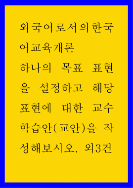 읽기 텍스트 유형을 2개 이상 선정하여 그 유형에 해당하는 텍스트 예시 1개씩을 제시하고 각각의 읽기 전략을 간략히 서술하시오-1페이지