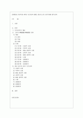 [방통대 간호학과 4학년 보건교육 B형] 중년(노인) 음주자에 절주교육-1페이지