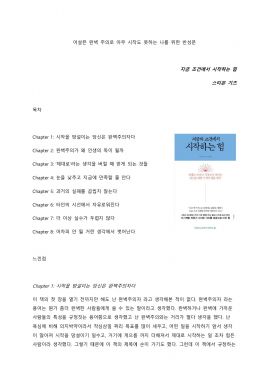 [독후감]지금 조건에서 시작하는 힘-1페이지