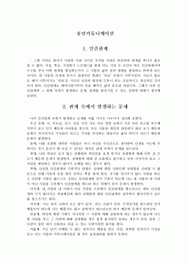 휴먼커뮤니케이션의 A+ 레포트-1페이지