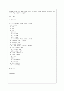 [방통대 농학과 1학년 숲과 삶 A형] 조류의 서식환경의 특성을 설명하고 서식환경에 따른 서식지 조성 방법에 대하여 설명하시오.-1페이지