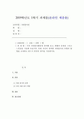 각자 자원봉사활동에 참여해 보고, 현황과 문제점 그리고 느낀점을 기술해 보십시오. 또한 자신이 참여한 자원봉사의 유형과 방법을 소개하고 반드시 본인의 생각을 기술하시오-1페이지