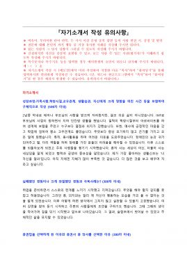 한국투자증권 신입직원 자기소개서 + 면접질문모음-1페이지