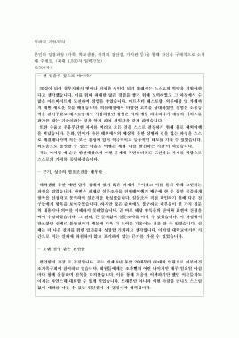 신한은행 일반분야 합격자소서, 자기소개서, 자소서-1페이지