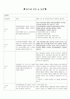 A등급 받은 평가제 면담 질문과 답변 완벽정리-1페이지