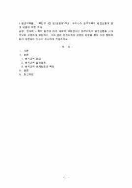 평생교육론(우리나라 원격교육의 발전상황과 관계 법령에 대한 조사)-1페이지