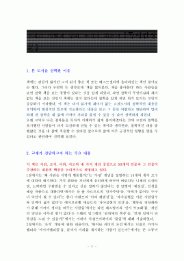 [독후감/서평/요약] 철학은 어떻게 삶의 무기가 되는가 [독서감상문]-1페이지