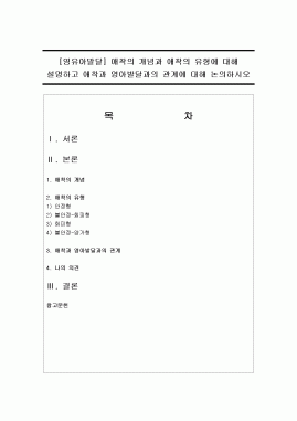 [영유아발달] 애착의 개념과 애착의 유형에 대해 설명하고 애착과 영아발달과의 관계에 대해 논의하시오-1페이지