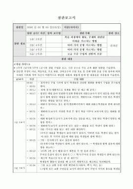 한국어교육실습 참관보고서 (외국어로서의 한국어교육실습)-1페이지