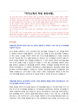 인천교통공사 신입사원 채용 자기소개서 + 면접질문모음-1페이지