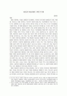 청년들의 취업전쟁과 스펙의 무기화-현대사회 속 청년들의 취업전쟁-1페이지